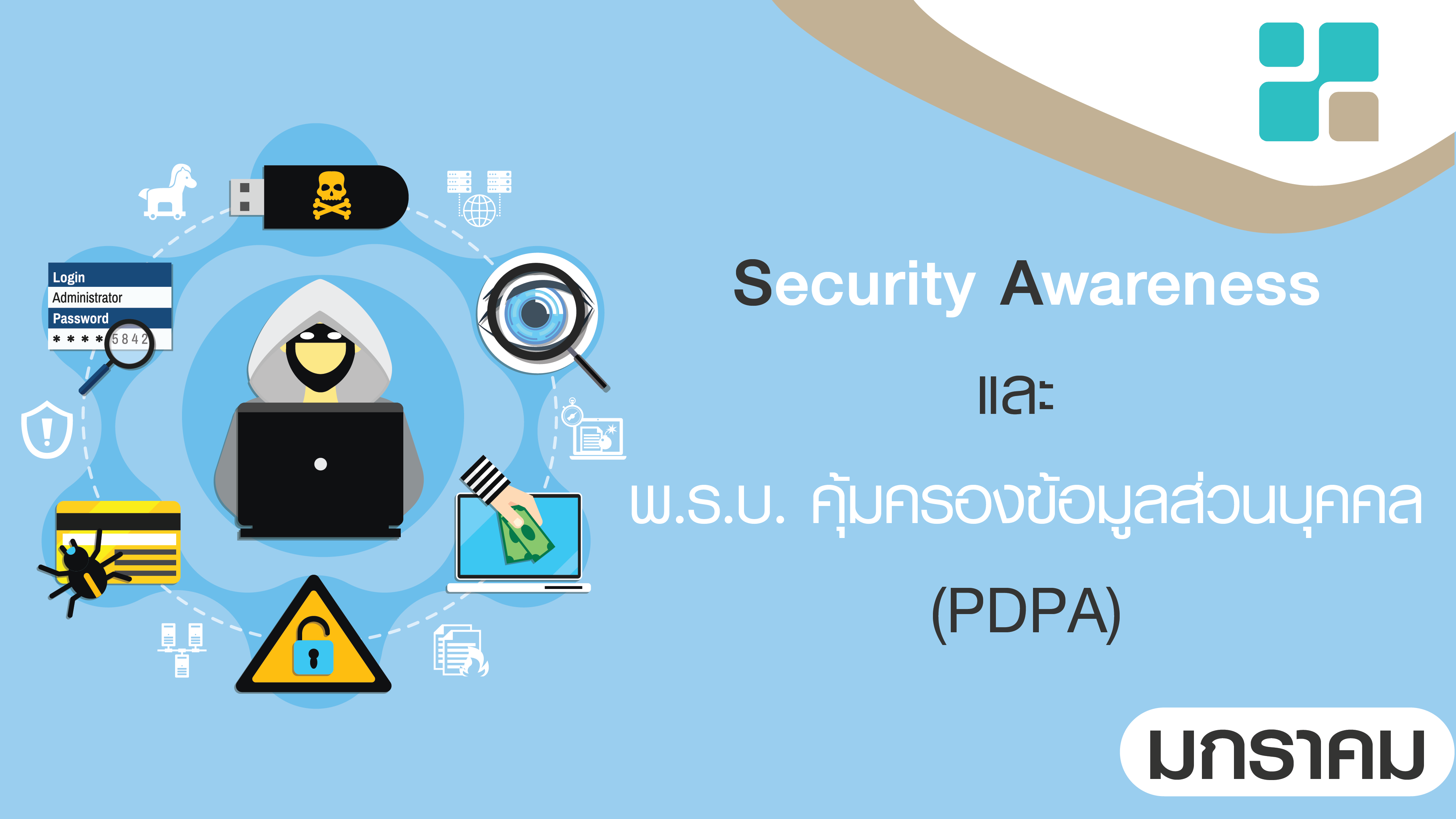 Security Awareness & PDPA - PCCTH Academy